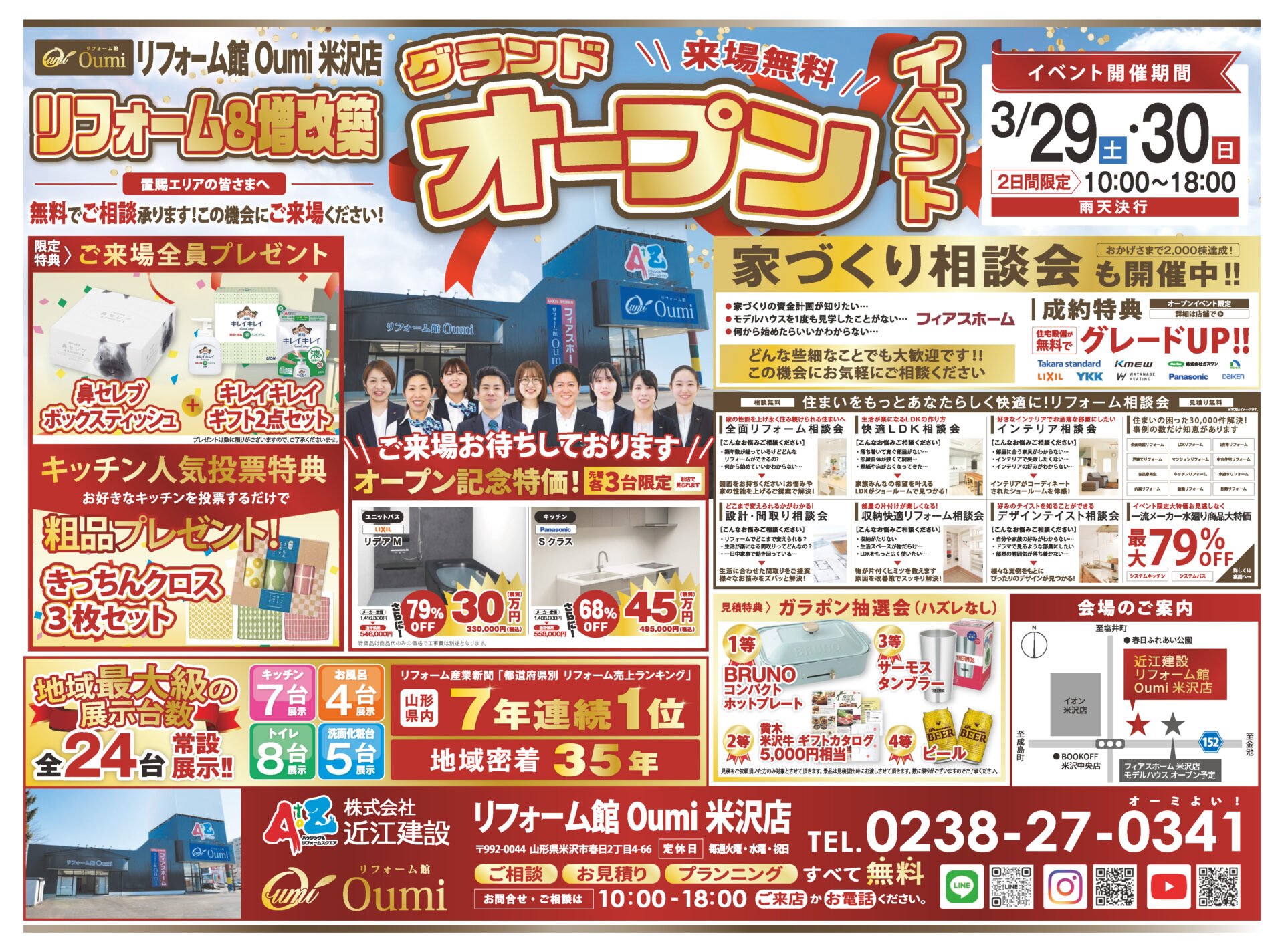 リフォーム館OUMI米沢店 グランドオープン！ | 株式会社近江建設｜新築もリフォームも。住まいのAtoZ。